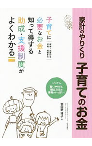 &nbsp;&nbsp;&nbsp; 家計のやりくり子育てのお金 単行本 の詳細 出版社: 滋慶出版／つちや書店 レーベル: 作者: 羽田野博子 カナ: カケイノヤリクリコソダテノオカネ / ハダノヒロコ サイズ: 単行本 ISBN: 97...