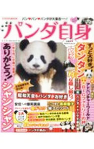 &nbsp;&nbsp;&nbsp; パンダ自身 単行本 の詳細 出版社: 光文社 レーベル: 作者: 光文社 カナ: パンダジシン / コウブンシャ サイズ: 単行本 ISBN: 4334843458 発売日: 2021/01/01 関連...
