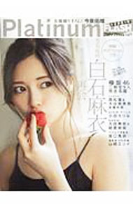 &nbsp;&nbsp;&nbsp; Platinum　FLASH　Vol．9 単行本 の詳細 付属品: クリアファイル付 出版社: 光文社 レーベル: 光文社ブックス 作者: 光文社 カナ: プラチナフラッシュ / コウブンシャ サイズ:...