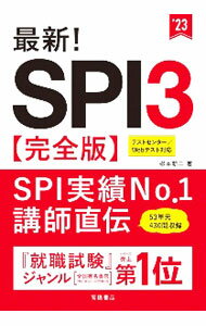 &nbsp;&nbsp;&nbsp; 最新！SPI3完全版 ’23 単行本 の詳細 出版社: 高橋書店 レーベル: 作者: 柳本新二 カナ: サイシンエスピーアイスリーカンゼンバン / ヤナギモトシンジ サイズ: 単行本 ISBN: 447...