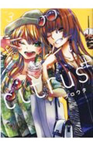 &nbsp;&nbsp;&nbsp; citrus＋ 3 B6版 の詳細 出版社: 一迅社 レーベル: 百合姫コミックス 作者: サブロウタ カナ: シトラスプラス / サブロウタ サイズ: B6版 ISBN: 9784758022187 ...