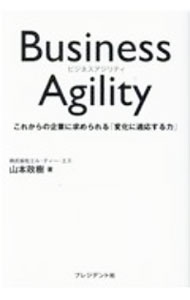 &nbsp;&nbsp;&nbsp; Business　Agility 単行本 の詳細 出版社: プレジデント社 レーベル: 作者: 山本政樹 カナ: ビジネスアジリティ / ヤマモトマサキ サイズ: 単行本 ISBN: 483345168...
