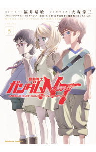 &nbsp;&nbsp;&nbsp; "機動戦士ガンダムNT 5" B6版 の詳細 出版社: KADOKAWA レーベル: 角川コミックスエース 作者: 大森倖三 カナ: キドウセンシガンダムナラティブ / オオモリコウゾウ サイズ: B6...