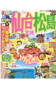 &nbsp;&nbsp;&nbsp; 仙台・松島　宮城　’22　まっぷるマガジンmini 新書 の詳細 出版社: 昭文社 レーベル: 作者: 昭文社 カナ: センダイマツシマミヤギ22マップルマガジンミニ / ショウブンシャ サイズ: 新書...