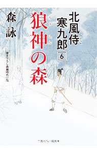 &nbsp;&nbsp;&nbsp; 狼神の森 文庫 の詳細 出版社: 二見書房 レーベル: 作者: 森詠 カナ: ロウシンノモリ / モリエイ サイズ: 文庫 ISBN: 4576210117 発売日: 2021/02/01 関連商品リン...