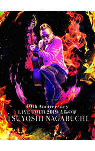 &nbsp;&nbsp;&nbsp; 【Blu−ray】TSUYOSHI　NAGABUCHI　40th　Anniversary　LIVE　TOUR　2019　太陽の家　三方背ケース・フォトブックレット付 の詳細 発売元: オフィスレン カナ...