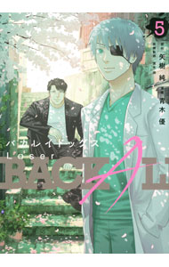 &nbsp;&nbsp;&nbsp; バカレイドッグス　Loser 5 B6版 の詳細 出版社: 講談社 レーベル: ヤングマガジンKC　SP 作者: 青木優 カナ: バカレイドッグスルーザー / アオキユウ サイズ: B6版 ISBN: ...