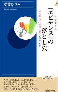 &nbsp;&nbsp;&nbsp; 「エビデンス」の落とし穴 新書 の詳細 出版社: 青春出版社 レーベル: 作者: 松村むつみ カナ: エビデンスノオトシアナ / マツムラムツミ サイズ: 新書 ISBN: 4413046138 発売日...