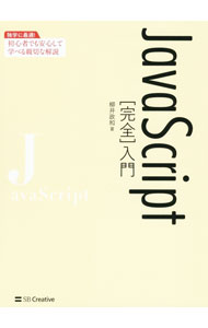 &nbsp;&nbsp;&nbsp; JavaScript〈完全〉入門 単行本 の詳細 出版社: SBクリエイティブ レーベル: 作者: 柳井政和 カナ: ジャバスクリプトカンゼンニュウモン / ヤナイマサカズ サイズ: 単行本 ISBN:...