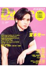 &nbsp;&nbsp;&nbsp; Dance　SQUARE　vol．42 単行本 の詳細 出版社: 日之出出版 レーベル: 作者: 日之出出版 カナ: ダンススクエア42 / ヒノデシュッパン サイズ: 単行本 ISBN: 483879...