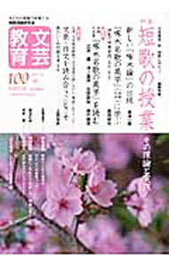 &nbsp;&nbsp;&nbsp; 文芸教育　100号　2013春 単行本 の詳細 出版社: 新読書社 レーベル: 作者: 文芸教育研究協議会【編】 カナ: ブンゲイキョウイク100ゴウ2013ハル / ブンゲイキョウイクケンキュウキョウ...