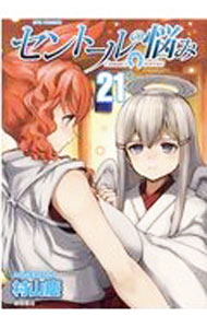&nbsp;&nbsp;&nbsp; セントールの悩み 21 B6版 の詳細 出版社: 徳間書店 レーベル: リュウコミックス 作者: 村山慶 カナ: セントールノナヤミ / ムラヤマケイ サイズ: B6版 ISBN: 9784199507...