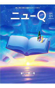 &nbsp;&nbsp;&nbsp; ニューQ　ISSUE　01 単行本 の詳細 出版社: セオ商事 レーベル: 作者: セオ商事 カナ: ニューキュー01 / セオショウジ サイズ: 単行本 ISBN: 9784991061004 発売日...