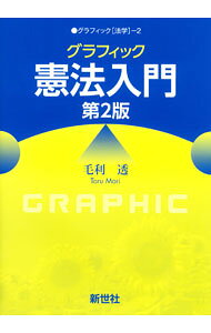 &nbsp;&nbsp;&nbsp; グラフィック憲法入門 単行本 の詳細 出版社: 新世社 レーベル: 作者: 毛利透 カナ: グラフィックケンポウニュウモン / モウリトオル サイズ: 単行本 ISBN: 4883843244 発売日:...