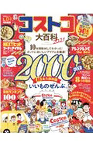 &nbsp;&nbsp;&nbsp; コストコ大百科　2021 単行本 の詳細 出版社: 晋遊舎 レーベル: 作者: 晋遊舎 カナ: コストコダイヒャッカ2021 / シンユウシャ サイズ: 単行本 ISBN: 4801815933 発売日...