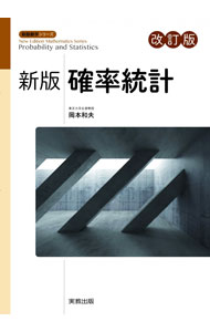 &nbsp;&nbsp;&nbsp; 確率統計 単行本 の詳細 出版社: 実教出版 レーベル: 作者: 岡本和夫 カナ: カクリツトウケイ / オカモトカズオ サイズ: 単行本 ISBN: 4407349467 発売日: 2021/03/0...