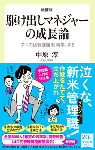 &nbsp;&nbsp;&nbsp; 駆け出しマネジャーの成長論 新書 の詳細 出版社: 中央公論新社 レーベル: 作者: 中原淳 カナ: カケダシマネジャーノセイチョウロン / ナカハラジュン サイズ: 新書 ISBN: 41215072...