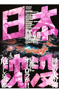 &nbsp;&nbsp;&nbsp; 日本沈没　TELEVISION　SERIES　M−4．0 の詳細 発売元: アミューズソフト カナ: ニホンチンボツテレビジョンシリーズ04 / ホウガ ディスク枚数: 1枚 品番: ASBY1840 ...