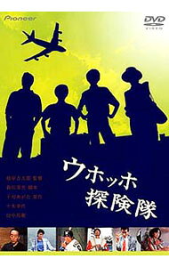&nbsp;&nbsp;&nbsp; ウホッホ探険隊 の詳細 発売元: パイオニアLDC カナ: ウホッホタンケンタイ / ネギシヨシタロウ ディスク枚数: 1枚 品番: PIBD1113 リージョンコード: 2 発売日: 2002/03/...