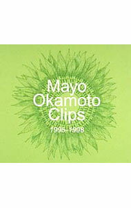 &nbsp;&nbsp;&nbsp; Mayo　Okamoto　Clips　1995−1998 の詳細 発売元: 徳間ジャパンコミュニケーションズ カナ: マヨオカモトクリップス19951998 / オカモトマヨ OKAMOTO MAYO ...