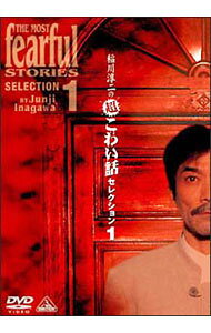 &nbsp;&nbsp;&nbsp; 稲川淳二の超こわい話セレクション　1 の詳細 発売元: バンダイビジュアル カナ: イナガワジュンジノチョウコワイハナシセレクション01 / ソノタ ディスク枚数: 1枚 品番: BCBE1211 リー...