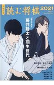 &nbsp;&nbsp;&nbsp; 読む将棋　2021 単行本 の詳細 出版社: 文藝春秋 レーベル: 作者: 文藝春秋 カナ: ヨムショウギ2021 / ブンゲイシュンジュウ サイズ: 単行本 ISBN: 4160070233 発売日:...