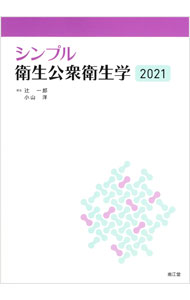 &nbsp;&nbsp;&nbsp; シンプル衛生公衆衛生学 2021 単行本 の詳細 出版社: 南江堂 レーベル: 作者: 辻一郎 カナ: シンプルエイセイコウシュウエイセイガク / ツジイチロウ サイズ: 単行本 ISBN: 45242...