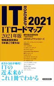 &nbsp;&nbsp;&nbsp; ITロードマップ 2021年版 単行本 の詳細 出版社: 東洋経済新報社 レーベル: 作者: 野村総合研究所 カナ: アイティーロードマップ / ノムラソウゴウケンキュウジョ サイズ: 単行本 ISBN...