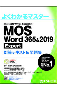 &nbsp;&nbsp;&nbsp; MOS　Word　365＆2019　Expert対策テキスト＆問題集 単行本 の詳細 出版社: FOM出版 レーベル: 作者: 富士通エフ・オー・エム株式会社 カナ: モスワードサンロクゴアンドニセンジ...