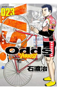 &nbsp;&nbsp;&nbsp; Odds　VS！ 23 B6版 の詳細 出版社: 双葉社 レーベル: アクションコミックス 作者: 石渡治 カナ: オッズブイエス / イシワタオサム サイズ: B6版 ISBN: 9784575855...