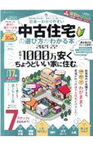 &nbsp;&nbsp;&nbsp; 日本一わかりやすい中古住宅の選び方がわかる本　2021−22 単行本 の詳細 出版社: 晋遊舎 レーベル: 作者: 晋遊舎 カナ: ニホンイチワカリヤスイチュウコジュウタクノエラビカタガワカルホン202...