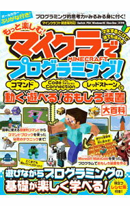 &nbsp;&nbsp;&nbsp; もっと楽しむ！マイクラでプログラミング！ 単行本 の詳細 出版社: スタンダーズ レーベル: 作者: スタンダーズ カナ: モットタノシムマイクラデプログラミング / スタンダーズ サイズ: 単行本 I...