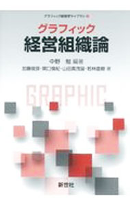 &nbsp;&nbsp;&nbsp; グラフィック経営組織論 単行本 の詳細 出版社: 新世社 レーベル: 作者: 中野勉 カナ: グラフィックケイエイソシキロン / ナカノツトム サイズ: 単行本 ISBN: 4883843220 発売日...