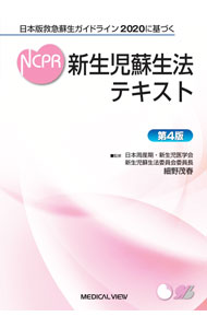 &nbsp;&nbsp;&nbsp; 新生児蘇生法テキスト 単行本 の詳細 出版社: メジカルビュー社 レーベル: 作者: 細野茂春 カナ: シンセイジソセイホウテキスト / ホソノシゲハル サイズ: 単行本 ISBN: 475831998...