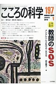 &nbsp;&nbsp;&nbsp; こころの科学　197 単行本 の詳細 出版社: 日本評論社 レーベル: 作者: 青木省三／宮岡等／福田正人【監修】 カナ: ココロノカガク197 / アオキショウゾウミヤオカヒトシフクダマサト サイズ:...