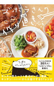 &nbsp;&nbsp;&nbsp; ズボラさんの作り置き 単行本 の詳細 出版社: ワニブックス レーベル: 作者: いち カナ: ズボラサンノツクリオキ / イチ サイズ: 単行本 ISBN: 4847070396 発売日: 2021/...