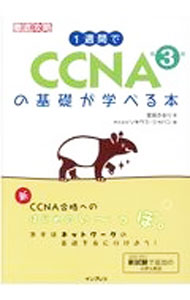 &nbsp;&nbsp;&nbsp; 1週間でCCNAの基礎が学べる本 単行本 の詳細 出版社: インプレス レーベル: 作者: 宮田かおり カナ: イッシュウカンデシーシーエヌエーノキソガマナベルホン / ミヤタカオリ サイズ: 単行本 ...