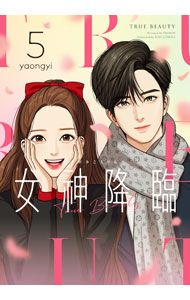&nbsp;&nbsp;&nbsp; 女神降臨 5 B6版 の詳細 出版社: LINE　Digital　Frontier レーベル: LINEコミックス 作者: yaongyi カナ: メガミコウリン / ヤオンイ サイズ: B6版 ISB...