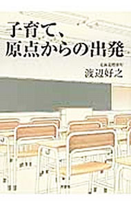 &nbsp;&nbsp;&nbsp; 子育て、原点からの出発 の詳細 出版社: 文芸社 レーベル: 作者: 渡辺好之 カナ: コソダテゲンテンカラノシュッパツ / ワタナベヨシユキ サイズ: ISBN: 9784286164090 発売日:...