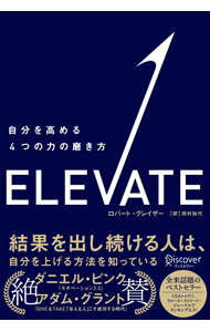 &nbsp;&nbsp;&nbsp; ELEVATE 単行本 の詳細 出版社: ディスカヴァー・トゥエンティワン レーベル: 作者: GlazerRobert カナ: エレヴェート / ロバートグレイザー サイズ: 単行本 ISBN: 47...