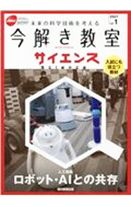 &nbsp;&nbsp;&nbsp; 今解き教室サイエンス　2021vol．1 単行本 の詳細 出版社: 朝日新聞社 レーベル: 作者: 朝日新聞社 カナ: イマトキキョウシツサイエンス20211 / アサヒシンブンシャ サイズ: 単行本 ...