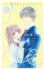 &nbsp;&nbsp;&nbsp; 胸が鳴るのは君のせい　【新装版】 5 新書版 の詳細 出版社: 小学館 レーベル: フラワーコミックス　SP 作者: 紺野りさ カナ: ムネガナルノハキミノセイシンソウバン / コンノリサ サイズ: 新...