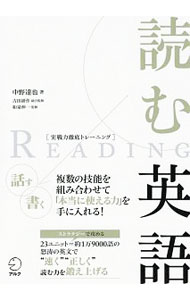 &nbsp;&nbsp;&nbsp; 【CD−ROM付】読む英語　実戦力徹底トレーニング 単行本 の詳細 出版社: アルク レーベル: 作者: 中野達也 カナ: ヨムエイゴジッセンリョクテッテイトレーニング / ナカノタツヤ サイズ: 単行...