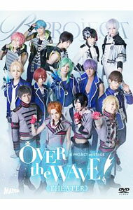 &nbsp;&nbsp;&nbsp; B−PROJECT　on　STAGE　『OVER　the　WAVE！』　［THEATER］ の詳細 付属品: ブックレット付 発売元: MAGES． カナ: ビープロジェクトオンステージオバーザウェーブ...