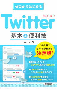 &nbsp;&nbsp;&nbsp; Twitterツイッター基本＆便利技 単行本 の詳細 出版社: 技術評論社 レーベル: 作者: リンクアップ カナ: ツイッターキホンアンドベンリワザ / リンクアップ サイズ: 単行本 ISBN: 4...