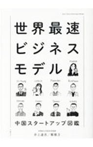 &nbsp;&nbsp;&nbsp; 世界最速ビジネスモデル 単行本 の詳細 出版社: 日経BP レーベル: 作者: 井上達彦 カナ: セカイサイソクビジネスモデル / イノウエタツヒコ サイズ: 単行本 ISBN: 4296000135 ...