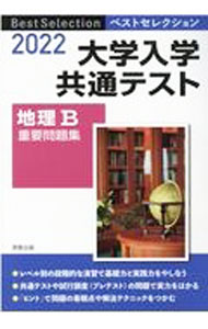&nbsp;&nbsp;&nbsp; 大学入学共通テスト地理B重要問題集 2022 単行本 の詳細 出版社: 実教出版 レーベル: 作者: 実教出版 カナ: ダイガクニュウガクキョウツウテストチリビージュウヨウモンダイシュウ / ジッキョウ...