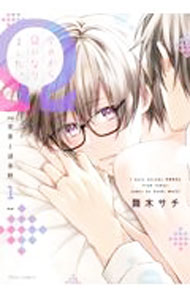 &nbsp;&nbsp;&nbsp; 今日からΩになりました。安里と波多野 1 B6版 の詳細 出版社: KADOKAWA レーベル: フルールコミックス 作者: 舞木サチ カナ: キョウカラオメガニナリマシタアサトトハタノ / マイキサチ...