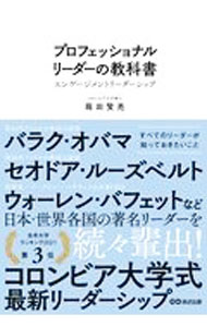 &nbsp;&nbsp;&nbsp; プロフェッショナルリーダーの教科書 単行本 の詳細 出版社: あさ出版 レーベル: 作者: 箱田賢亮 カナ: プロフェッショナルリーダーノキョウカショ / ハコダケンスケ サイズ: 単行本 ISBN: ...
