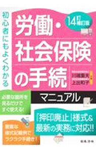 &nbsp;&nbsp;&nbsp; 労働・社会保険の手続マニュアル 単行本 の詳細 出版社: 日本法令 レーベル: 作者: 川端重夫 カナ: ロウドウシャカイホケンノテツズキマニュアル / カワバタシゲオ サイズ: 単行本 ISBN: 4...